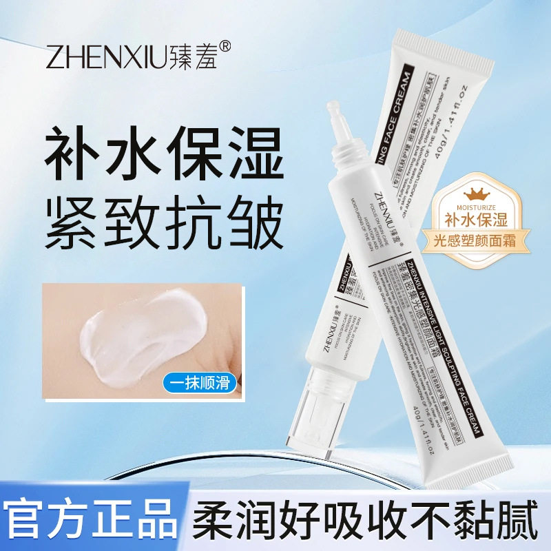 密集光感塑颜面霜水光抗皱提拉紧致保湿补水素颜打底乳液