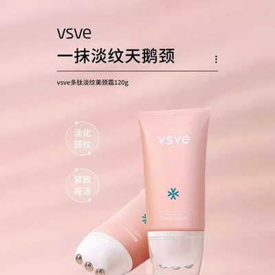威诗薇儿vsve颈霜多肽淡化细纹按摩光滑天鹅颈细嫩提拉颈纹美颈霜