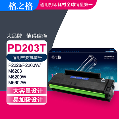 格之格适用奔图一体式硒鼓