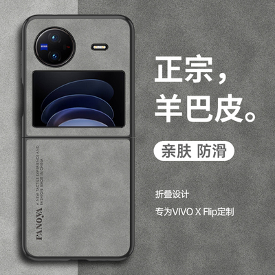 vivoxflip羊巴皮复古手机壳耐脏