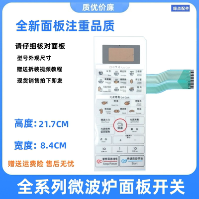 微波炉WD700MG5339MW薄膜开关