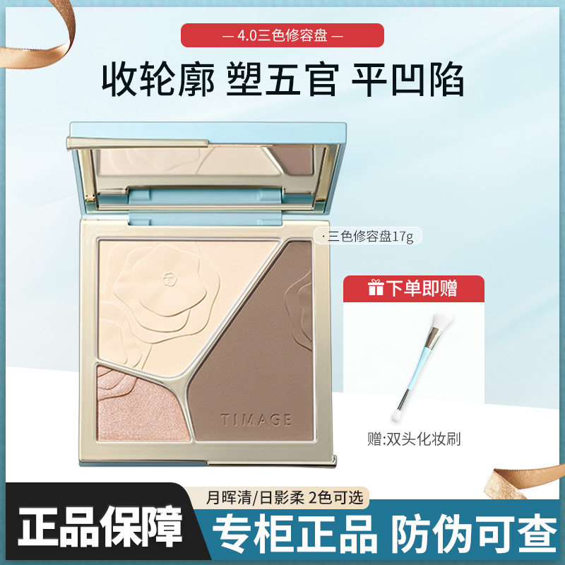 彩棠TIMAGE三色高光修容盘17g正装哑光珠光提亮立体轮廓阴影正品