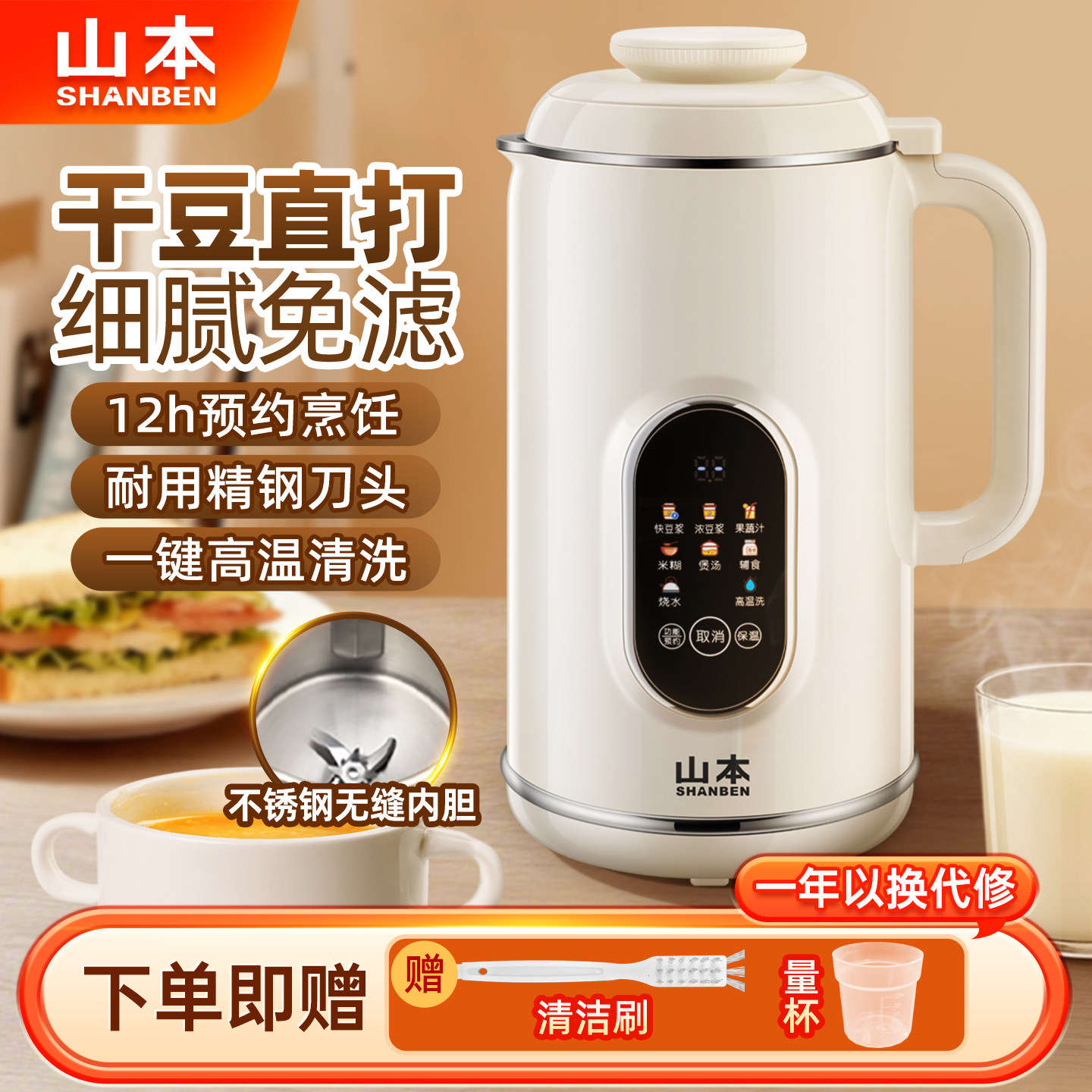山本豆浆机家用多功能预约自动迷糊料理机五谷智能破壁机S-DJ08