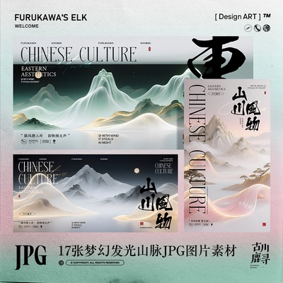 17p可商用梦幻新中式概念古风山水手机海报壁纸JPG背景图设计素材
