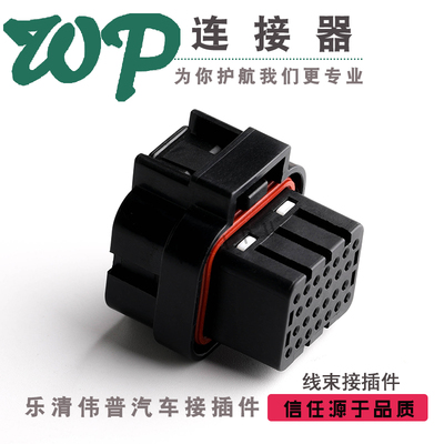 26芯 车用连接器 1473416-1 汽车电器插头 线束防水接插件 五槽