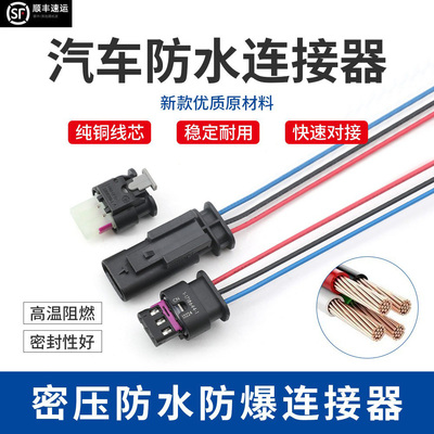 1-1718644-1汽车连接器1-1703494-1对插公母头防水接插件线束端子