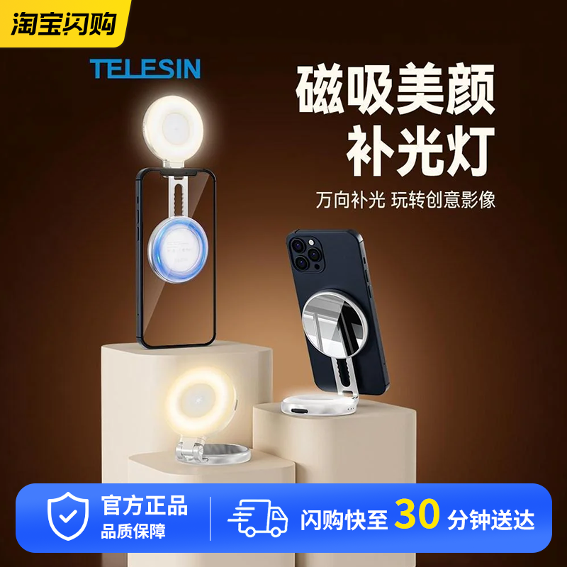 TELESIN泰迅磁吸三色补光灯手机拍照直播打柔光美颜适用iphone17