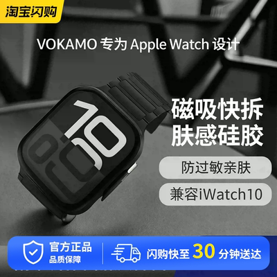 VOKAMO适用AppleWatch肤感硅胶磁吸表带苹果手表iWatch10拼色腕带