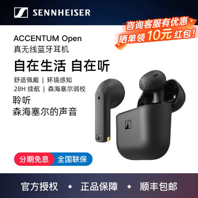 森海塞尔ACCENTUM Open真无线耳机蓝牙半入耳式耳机音乐耳机舒适