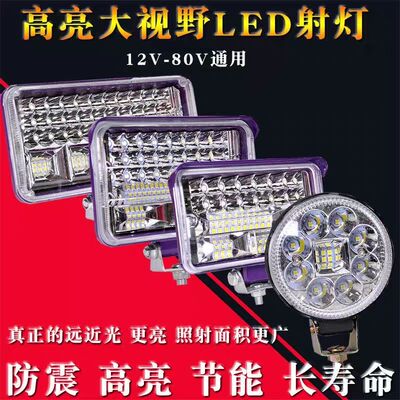 汽车LED大灯强光超亮远近光12V-80V电动车三轮车灯拖拉机射灯改装