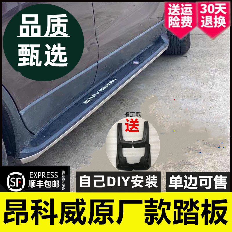 适用于14-21款别克昂科威脚踏板22昂科威S侧踏板PLUS迎宾踏板改装_虎窝淘