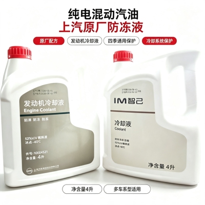 荣威名爵MG非凡智己防冻液冷却液