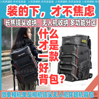 化骨龙无人机相机大容量双肩背包