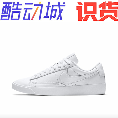 Nike Blazer 经典复古 板鞋 LE Triple White 低帮av9370-111