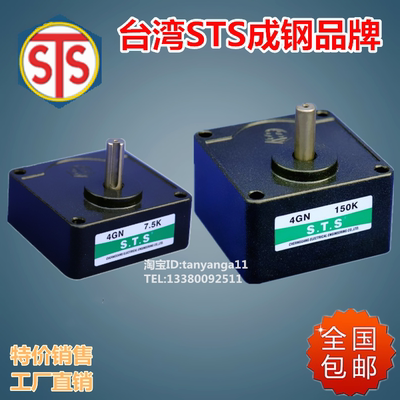 台湾成钢电机 台湾STS电机 成钢减速机 STS减速机4GN3K-4GN180K