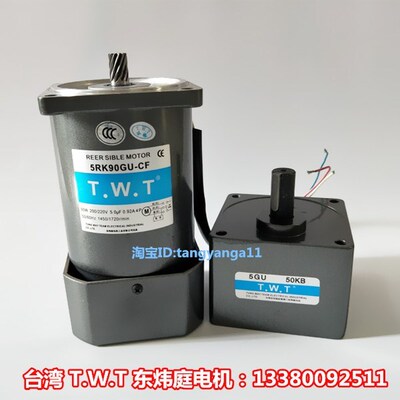 台湾TWT/东炜庭电机 定速电机5IK90GU-CF/5GU3KB