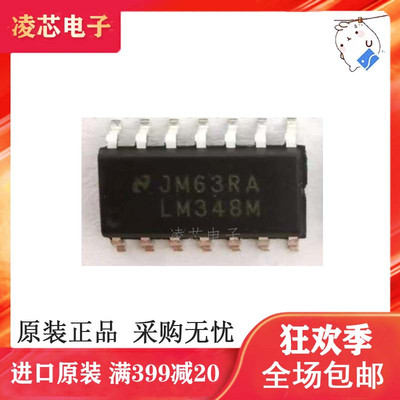 LM348 LM348M LM348MX 全新 芯片热卖 质量好 欢迎咨询