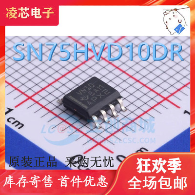 原装正品 SN75HVD10DR 丝印VN10 SOP8 贴片 全新进口 收发器芯片