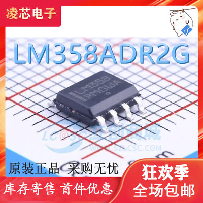 全新原装 LM358ADR2G 运算放大器 SOP-8 贴片 LM358