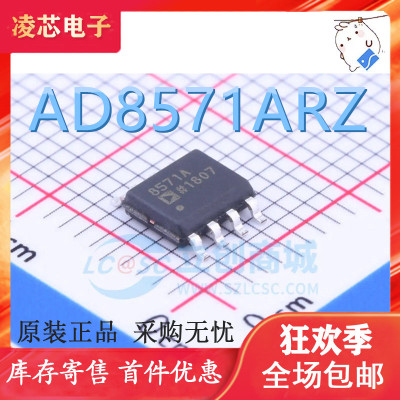 AD8571A AD8571ARZ 8571A 贴片运算放大器 SOP-8 原装 质量好