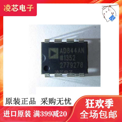 全新原装AD844ANZ运算放大器