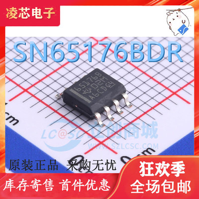 贴片 SN65176B SN65176BDR 65176B SOP8 全新原装进口