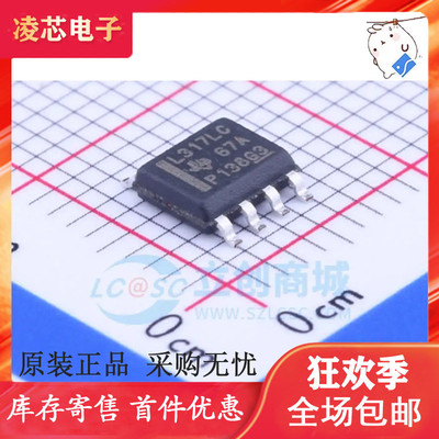 原装 | LM317LCDR LM317LC L317LC SOP-8贴片 线性稳压器 IC芯片