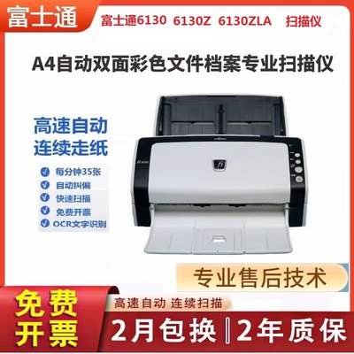 富士通Fi6130扫描仪连续快速A4双面彩色高速全自动专业办公扫描仪