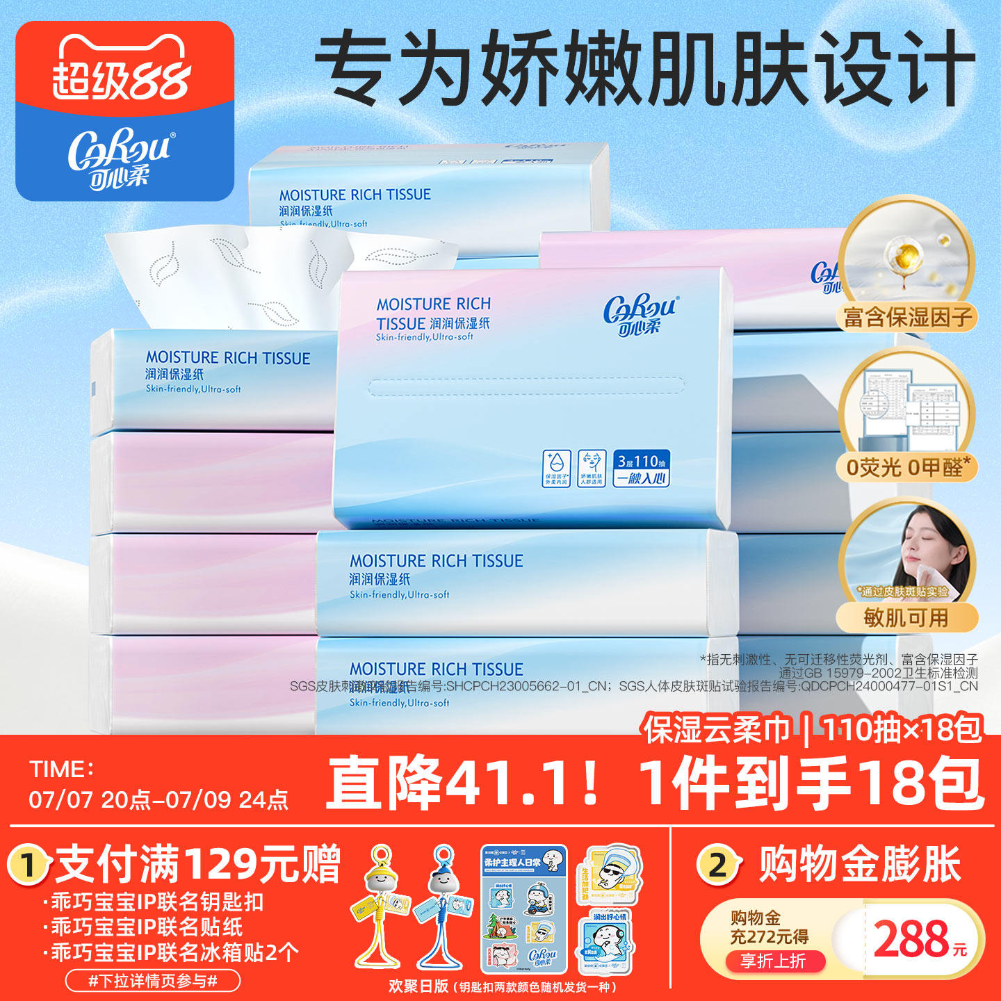 可心柔婴儿云柔巾宝宝保湿乳霜纸面巾纸婴幼儿抽纸110抽18包整箱