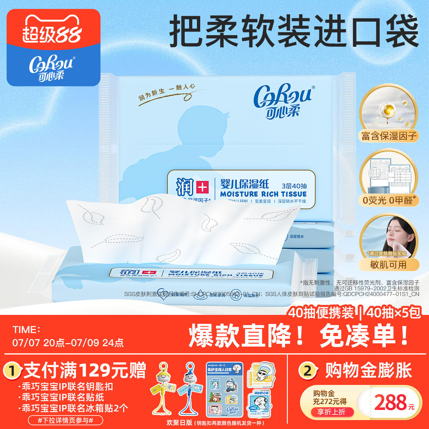 可心柔婴儿云柔巾宝宝专用超柔纸巾抽纸保湿乳霜纸40抽5包面巾纸