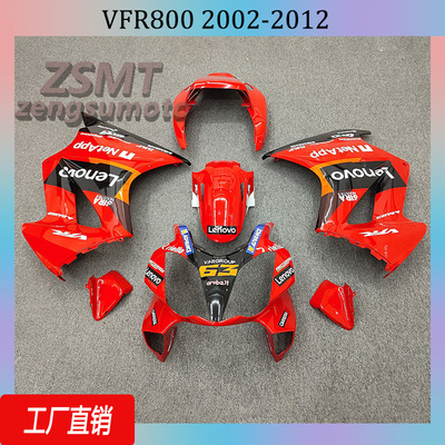 适用本田 VFR800外壳 2002-2013 整流罩 vfr800 配件 护板 包围