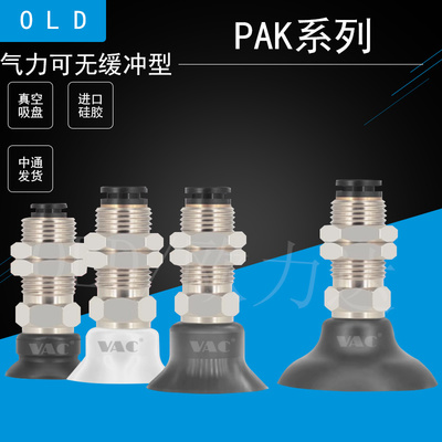 真空吸盘金具无缓冲PAK系列