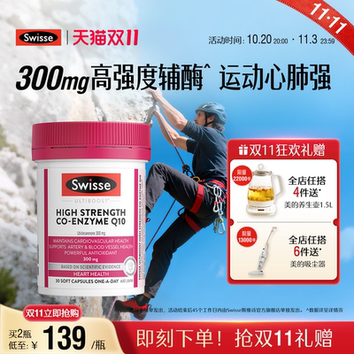 Swisse斯维诗高强度辅酶Q10