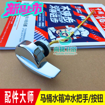 TOTO马桶水箱配件 侧扳手 侧按钮 CW988B CW844RB CW854RB CW864