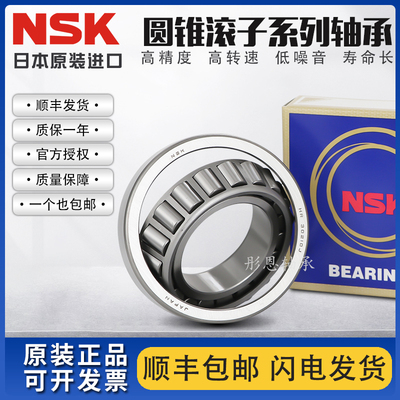 日本NSK锥形轴承 英制非标 圆锥滚子轴承 LM67048/10 LM501349/10