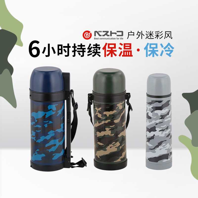 Bestco 不锈钢保温杯*1个 露营 运动 多规格选