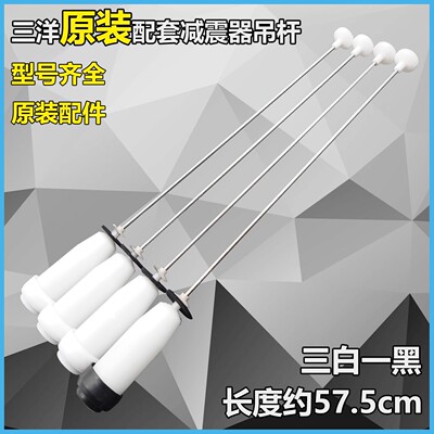 三洋洗衣机吊杆WT7455M5S WT8455M0S WT7455MOS拉杆WT7866SOW吊簧