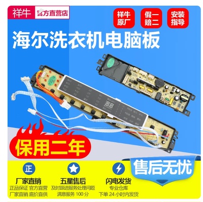 海尔洗衣机电脑板XQS70-Z1236 XQB75-S1226G XQB60-S1216 020L
