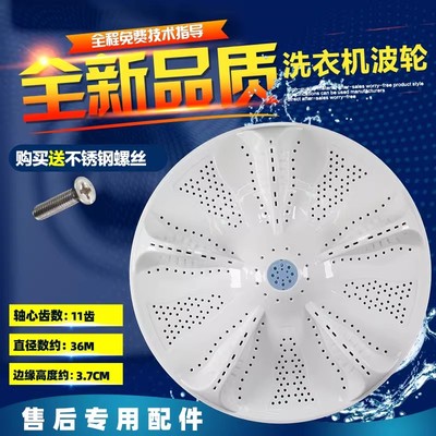 适用海尔S85188Z61  @B90M867洗衣机波轮转盘 底盘 水叶涡轮 36CM