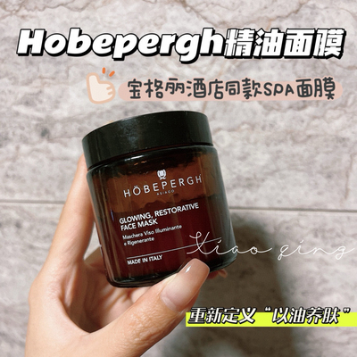 HOBEPERGH霍贝佩格焕采HB精油面膜提亮修复富养抗皱滋润嫩白80g