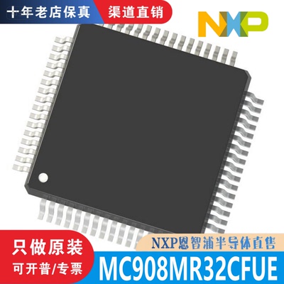 MC908MR32CFUE 封装LQFP-64 全新原装正品 渠道直销保真 现货直拍