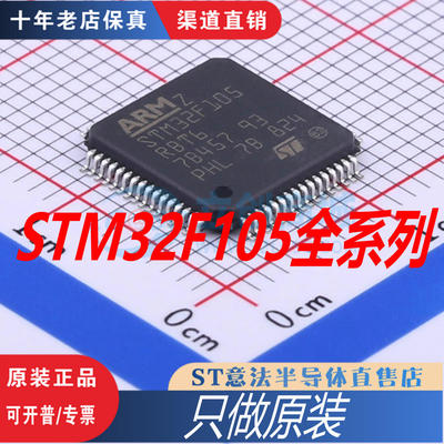 STM32F105RBT6芯片原装正品