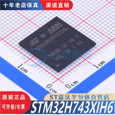 STM32H743XIH6 封装 BGA-265 全新原装正品  优势渠道直售现货