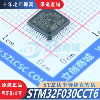 STM32F030CCT6  LQFP-48 全新原装正品 渠道直售现货