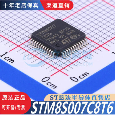 STM8S007C8T6   LQFP-48  全新原装正品 优势 渠道直售现货
