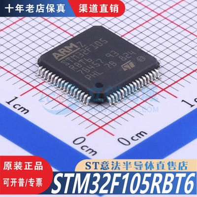 STM32F105RBT6  封装 LQFP-64  全新原装正品  优势渠道直售现货