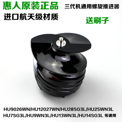 韩国惠人原装进口原汁机三代9026/HU13WN3L/14配件螺旋推进器正品