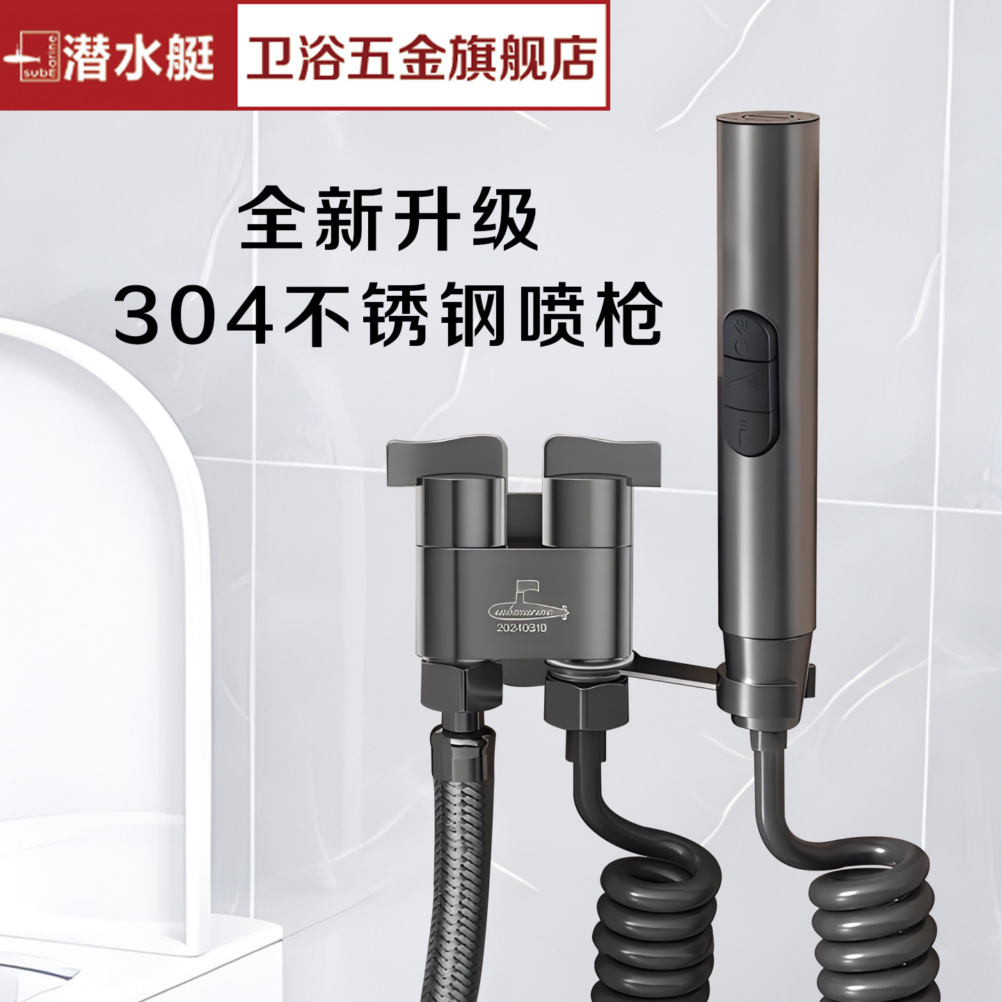 潜水艇马桶喷水枪喷枪马桶伴侣厕所冲水妇洗器防爆伸缩管金属喷头