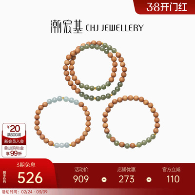 潮宏基足金翡翠和田玉檀香木手链