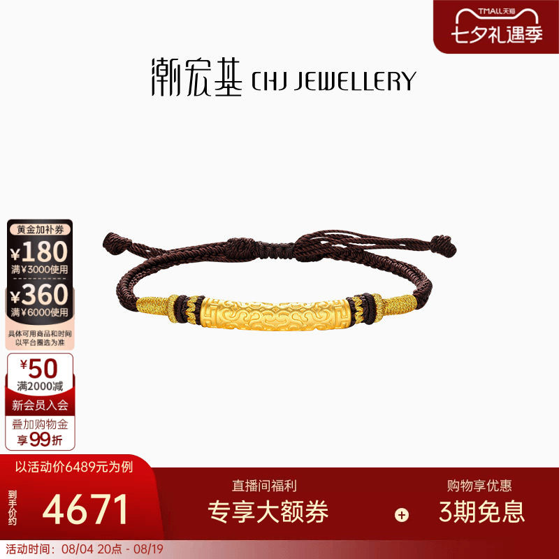 潮宏基好事发生囍乐黄金手链金箍棒足金手绳转运串珠硬金礼物男